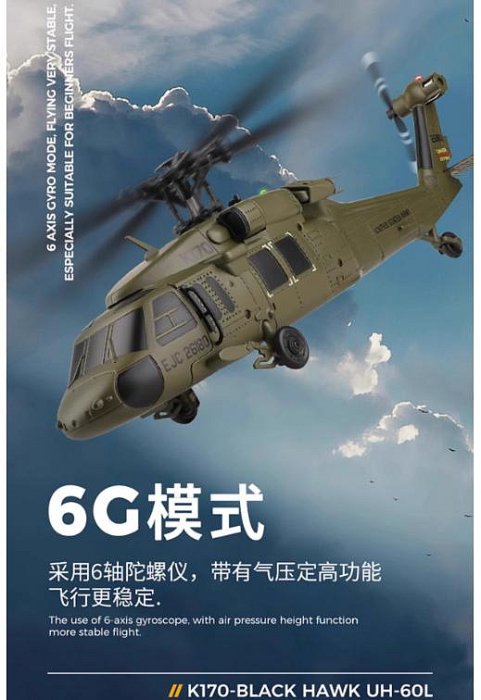偉力 K170 小型 遙控 無刷款 軍事直升機 四通四槳 六軸穩定 可調速 氣壓定高 黑鷹 HU-60L | Yahoo拍賣