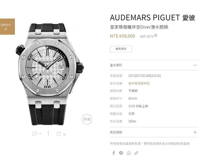 【個人藏錶】 Audemars Piguet 愛彼 AP 15710ST 白色大格紋面盤 日期窗 專業防水300米 42mm 台南二手錶 ...