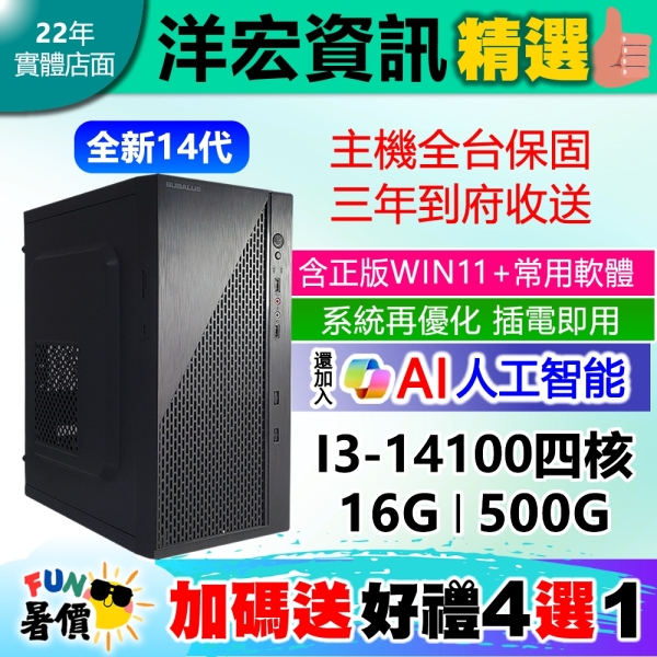 【12899元】全新高階14代I3-14100電腦主機16G/500G含WIN11+安卓常用軟體到府收送保固可刷卡分期 | 14代 Core ...
