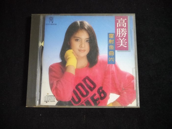 【阿輝の古物】CD_1A1日本壓片 高勝美 雷射金曲六 播放正常_無IFPI_#E13_1元起標無底價 | Yahoo拍賣