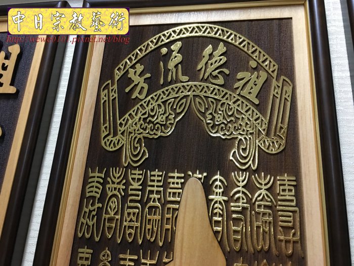 神桌背景設計~佛壽字陽雕4尺2心經百壽木雕聯~佛聯神明彩聯對製作 神桌佛桌神明櫥佛櫥神像佛像設計~B288 | Yahoo拍賣