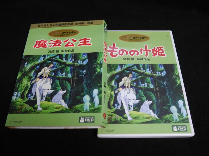 【阿輝の古物】DVD_魔法公主_#E22_1元起標無底價 | Yahoo拍賣