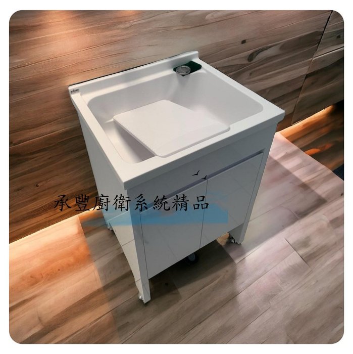 承豐衛浴~F70新型立柱-活動式洗衣板/人造石洗衣槽/洗臉盆/陽洗台/洗手台/防水浴櫃附搓衣板 【 櫃體/鋼琴烤漆/70cm】 | Yahoo拍賣