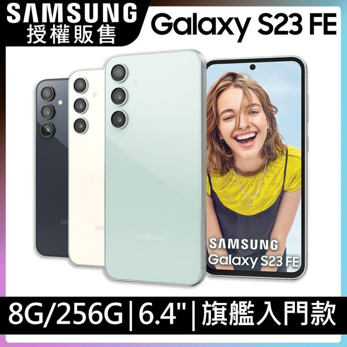 s23FE 256G的價格推薦 - 2025年8月 | 比價比個夠BigGo