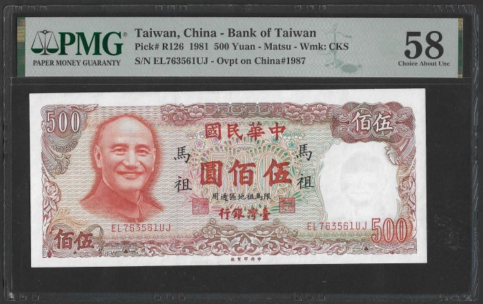 【週日21:00】59~A171~馬祖70年伍佰圓 PMG58 | Yahoo拍賣