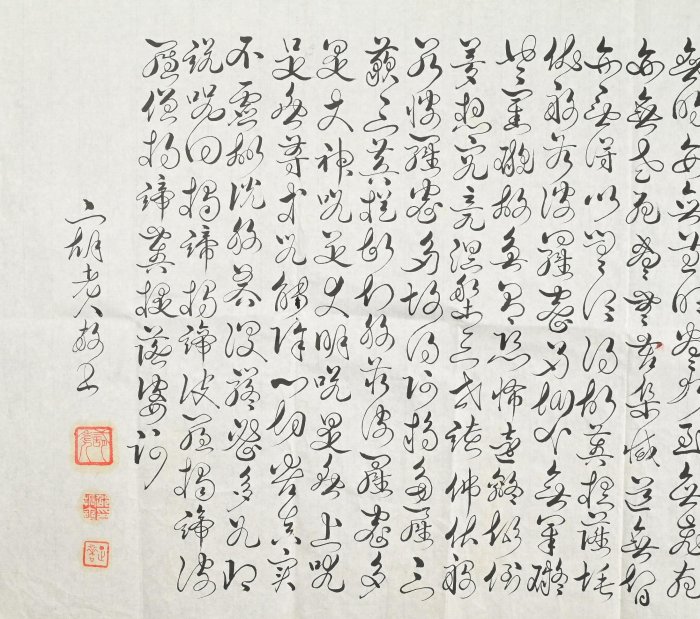 《玖隆蕭松和 挖寶網K》邵震奭 款邵振奭 二胡老人 般若波羅蜜多心經 書法字 (13102) | Yahoo拍賣