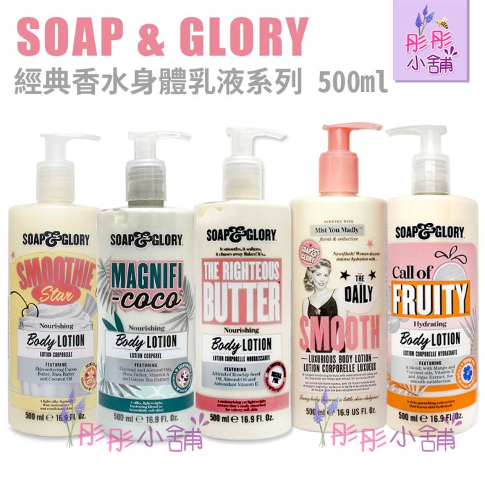 【彤彤小舖】英國品牌 Soap & Glory 香水乳液系列 經典柔膚保濕乳液 16.9oz(500ml) / 條裝8.4oz (250ml ) | Yahoo拍賣