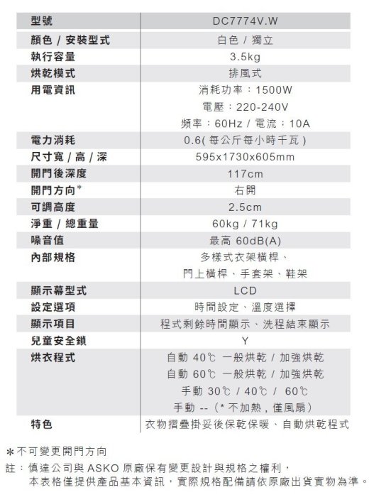 魔法廚房 ASKO賽寧 雅士高DC7774V.W乾衣櫃DC7774V.W 烘衣機 烘鞋 暖衣 220V | Yahoo拍賣