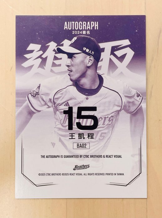2025 王凱程限量50張 CTBC Brothers Card 中信兄弟球星親筆簽名亮面限量卡#29/50#滷蛋#小公主#CPBL ...