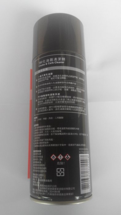 3M 化油器清潔劑 化清劑 PN8896 (12罐超取免運) | Yahoo拍賣