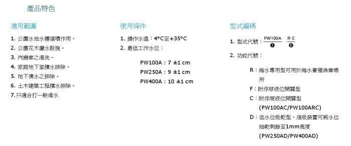 【川大泵浦】大井低水位。PW100AC 浮筒式沉水泵浦。自動抽水馬達。園藝造景噴泉 PW-100AC | Yahoo拍賣