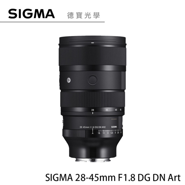 【新品預購】SIGMA 28-45mm F1.8 DG DN ART For SONY E接環 恆伸公司貨 無反專用 德寶光學 | DN(無反 ...