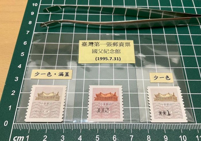 【週日21:00】52~EH2~臺灣第一張郵資票（珍），以及兩張珍貴變體票（XF～VF）； | Yahoo拍賣