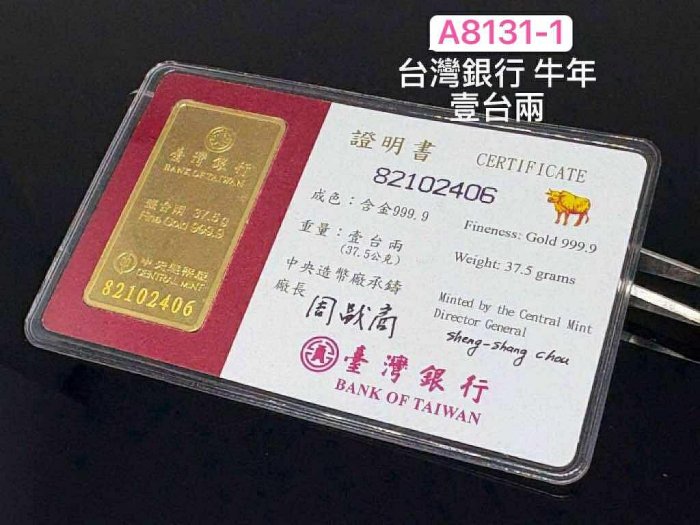 純黃金 9999 台灣銀行 #牛年 紀念金條 1兩重。(8210246) 商品近新。A8131-1 | Yahoo拍賣