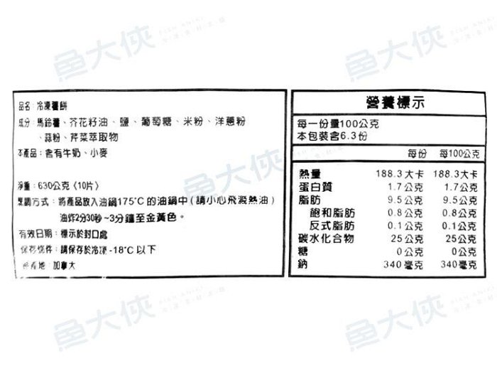 麥肯-橢圓薯餅(10片/630g/包)#橢圓-1H1B【魚大俠】FF226 | Yahoo拍賣