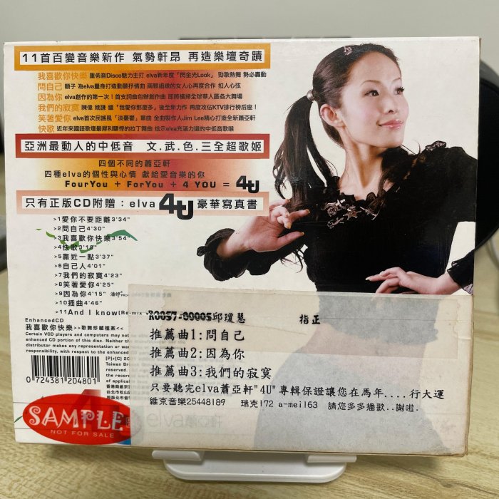 CD elva 蕭亞軒 4U 親筆簽名 CD 寫真書在 紙盒在 明信片在 | Yahoo拍賣