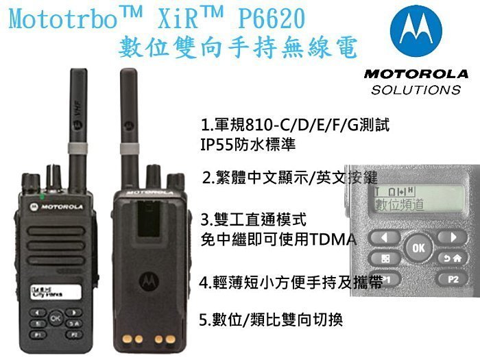 MOTOTRBO P6620i的價格推薦 - 2025年9月 | 比價比個夠BigGo