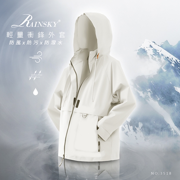 【RAINSKY】輕量機能衝鋒外套_衝鋒衣輕鋒衣連帽外套夾克大衣風衣 / NO.3518-白 | 連帽/休閒外套 | Yahoo購物中心