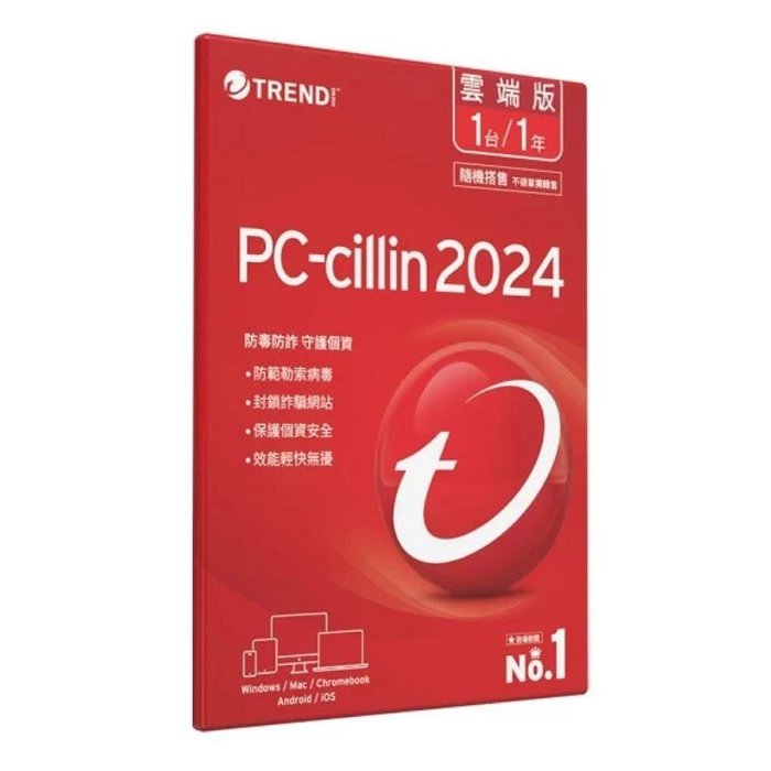 5Cgo🏆現貨 趨勢 PC-cillin 2024 1年1台(雲端版) 2026/12/31前註冊啟用後使用1年 含稅 | Yahoo拍賣