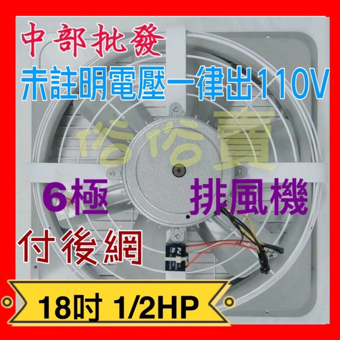 排風扇18吋 6極的價格推薦 - 2025年9月 | 比價比個夠BigGo