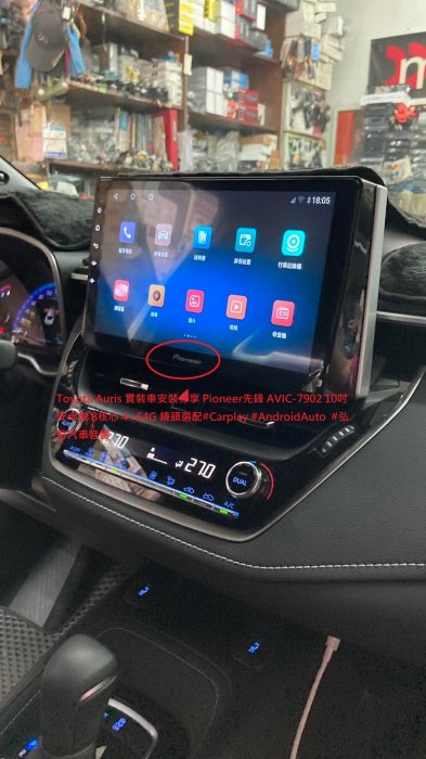 Toyota Auris 實裝車安裝分享 Pioneer 先鋒 AVIC-7902 10吋安卓機 8核心 4+64G 鏡 | Yahoo拍賣