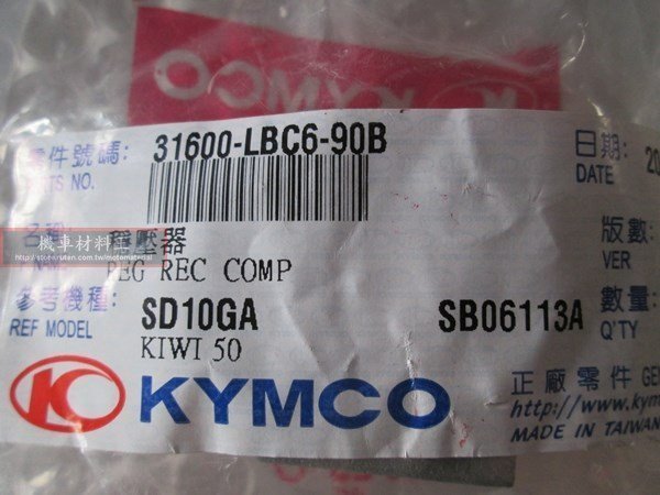 《光陽原廠》KIWI 整流器 穩壓器 31600-LBC6-90B JR | Yahoo拍賣