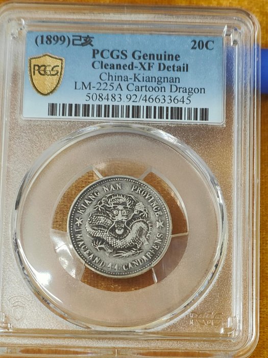 L--17《圓環拍賣》光緒元寶 江南省造 庫平1錢4分4釐 已亥PCGS XF 92 | Yahoo拍賣