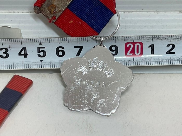 【阿輝の古物】紀念章/獎章_海績獎章_#ezp | Yahoo拍賣