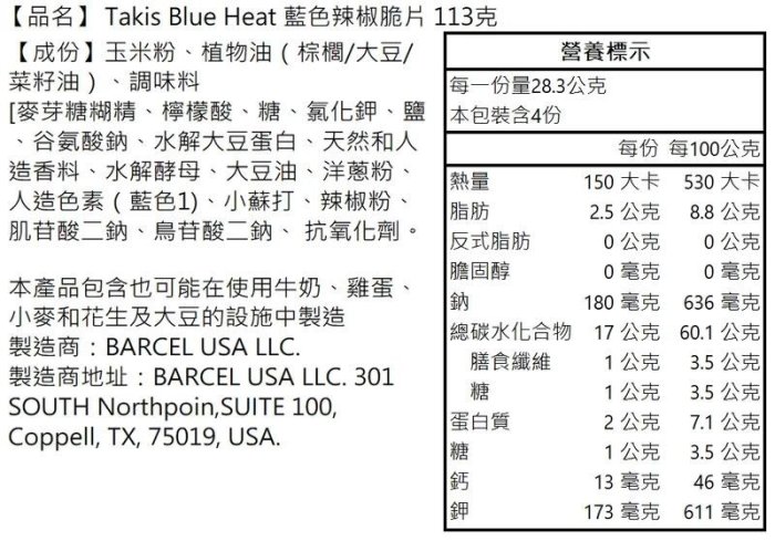 【Sunny Buy】 預購 BARCEL TAKIS FUEGO 檸檬+辣椒脆片 28克 | Yahoo拍賣