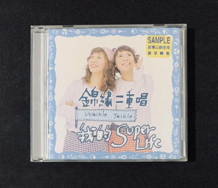 錦繡二重唱「我的 Super Life」專輯 (宣傳片)，1999年「滾石唱片」原版首壓，絕版產品~值得收藏！ | Yahoo拍賣