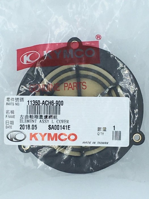 傳動濾棉 光陽 G6 雷霆S 傳動濾棉 左曲軸箱蓋濾網組 過濾器 11350-ACH6-900 光陽原廠 | Yahoo拍賣