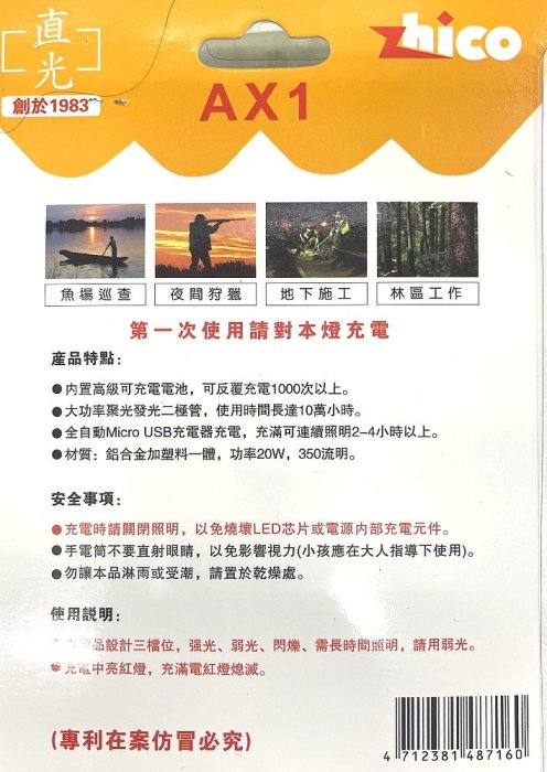 【野川釣具-釣魚】台灣老品牌-直光AX1-LED充電頭燈(輕巧型)~CP值最高~捕蝦/捕魚/夜釣入門必備款 | Yahoo拍賣