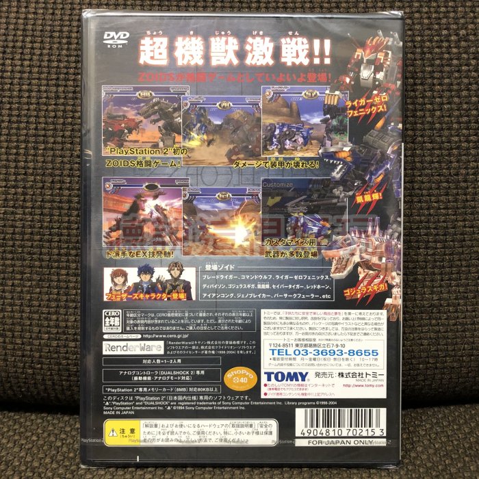 全新未拆 PS2 機獸新世紀 爭霸戰 ZOIDS STRUGGLE 洛伊德 日版 正版 遊戲 13 T893 | Yahoo拍賣