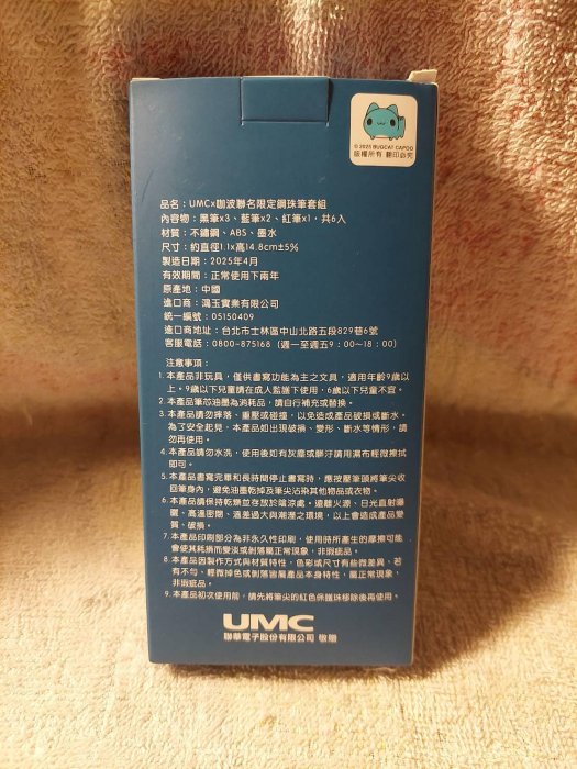 UMCx咖波聯名限定鋼珠筆套組 股東會 紀念品 (全新未用)(只打開拍照而已) 1.jpg | Yahoo拍賣