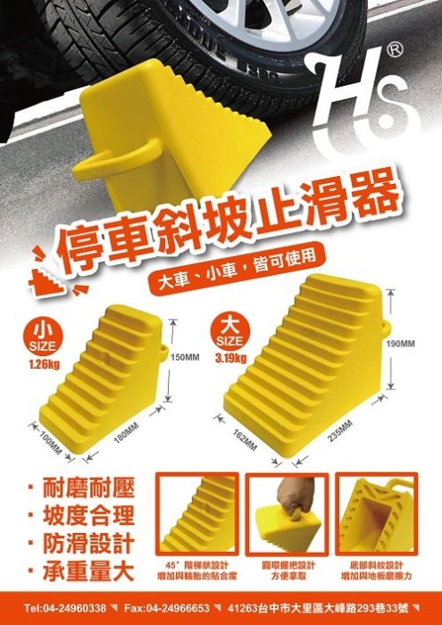 //附發票(東北五金)正台灣製 停車斜坡止滑器（小） STOP2 耐磨耐壓 承重量大 (1.26KG) | Yahoo拍賣