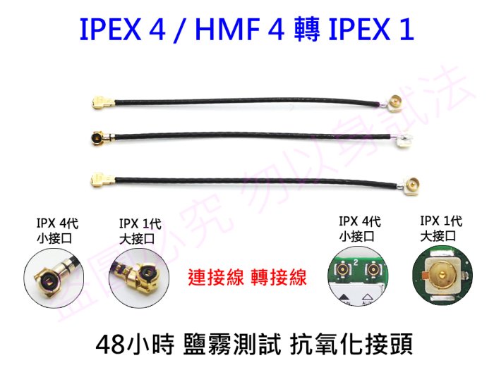 ipex1 轉ipex4的價格推薦 - 2026年1月 | 比價比個夠BigGo