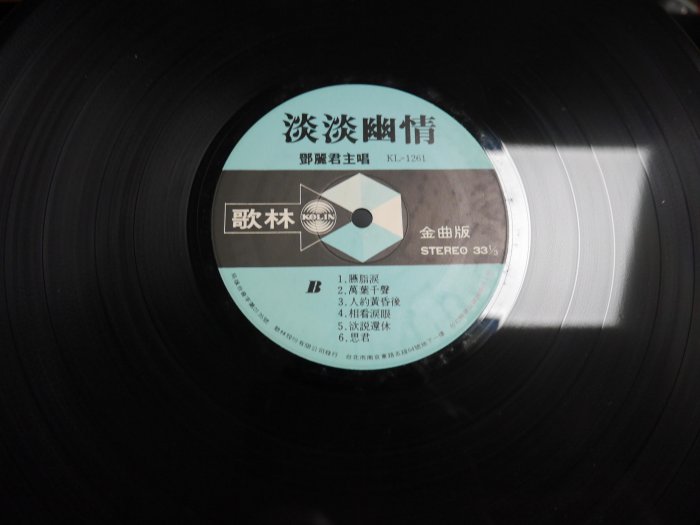 【阿輝の古物】黑膠唱片LP_鄧麗君 淡淡幽情_有歌詞_有刮痕污漬_#E19_1元起標無底價 | Yahoo拍賣