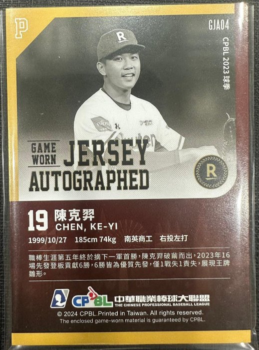 2023 中華職棒年度球員卡 陳克羿 實戰球衣簽名卡 親筆簽名 15/55 CPBL W07 | Yahoo拍賣