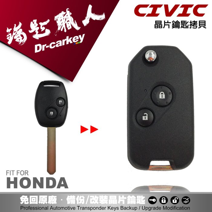 【汽車鑰匙職人】HONDA CIVIC 8 K12 本田 汽車 原廠 直版 遙控 晶片鑰匙 升級新增折疊鑰匙 | Yahoo拍賣