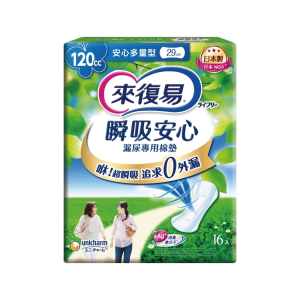 來復易 瞬吸安心漏尿專用棉墊-120CC多量型 29cm/16片/12包/箱【杏一】 | 防漏尿墊 | Yahoo購物中心