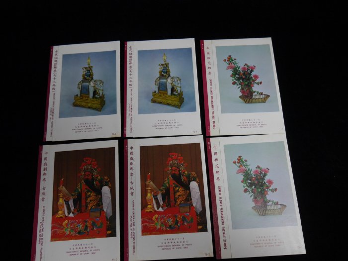 【阿輝の古物】台灣郵票_郵票含首日封_古代琺瑯器 中國插花 中國戲劇 等一批合售_#E28 | Yahoo拍賣