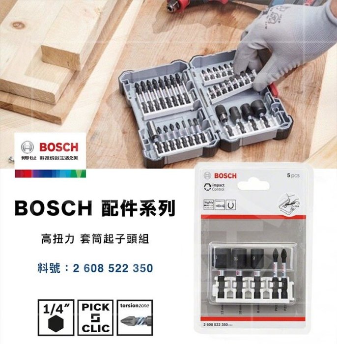 含稅【新宇電動五金】BOSCH 博世 高扭力起子頭組 50mm 套筒 #2608522350 PH2 PZ2 起子頭 | Yahoo拍賣