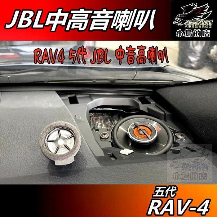 Rav4 jbl喇叭的價格推薦 - 2025年8月 | 比價比個夠BigGo