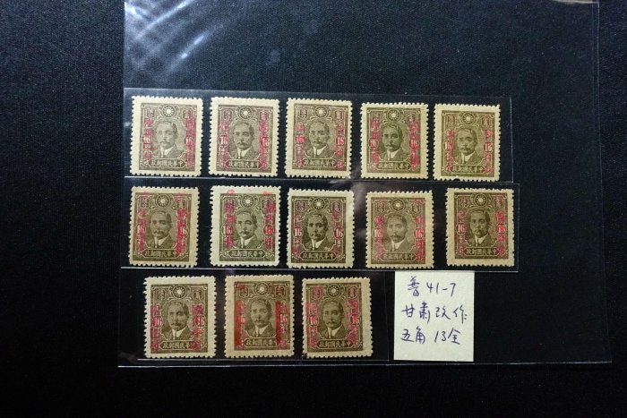 國父像劃線伍角 甘肅加蓋 詳分13全新票 郵69 0628 | Yahoo拍賣