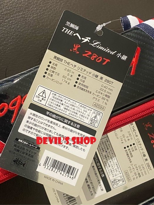 黑鯛工房 黒鯛師 THEヘチ Limited 小継 黒 280T 5P 多節新款黒吉竿 | Yahoo拍賣