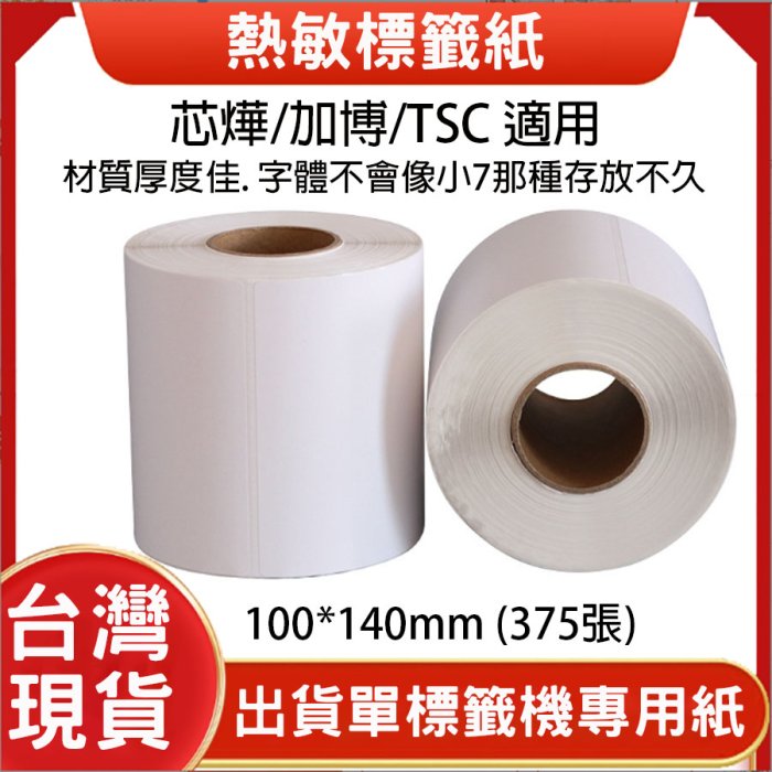 tsc 標籤機防水貼紙的價格推薦 - 2026年2月 | 比價比個夠BigGo