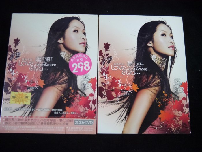 【阿輝の古物】CD_蕭亞軒 最熟悉的蕭亞軒 LOVE elva remix&more 2CD+DVD 播放正常_有IFPI_#E22_1元起標無底價 | Yahoo拍賣