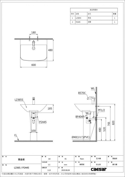 《振勝網》Caesar 凱撒衛浴專賣店 L2365S / P2443 60cm 面盆配半瓷腳組 / 不含龍頭 | Yahoo拍賣