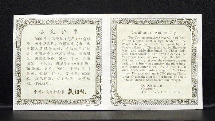 【周日結標】(C063-24)=2000年 中國 龍年梅花形紀念銀幣=1枚=原盒證/鑄量6800枚 =保真 | Yahoo拍賣