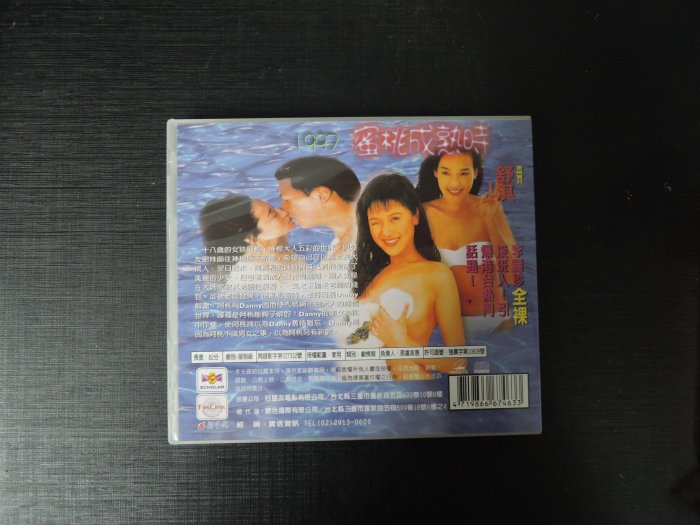 玉蒲團2之玉女心經~ 舒淇.李麗珍主演 VCD | Yahoo拍賣